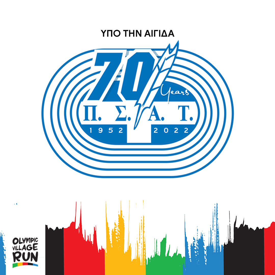 Υπό την αιγίδα του ΠΣΑΤ το 1ο Olympic Village Run - ΠΣΑΤ - Πανελλήνιος ...